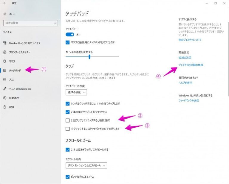 BootCampトラックパッドは「Mac Precision Touchpad」で改善 | Macのアンチョコ