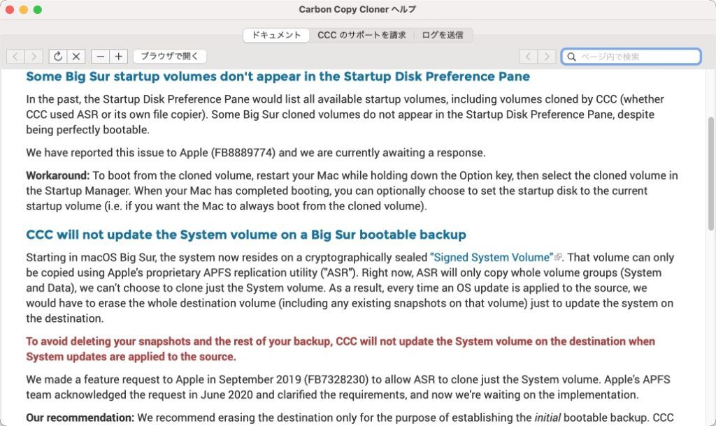 「Carbon Copy Cloner」で内蔵ドライブのブート可能クローン（起動ディスク）を作る | Macのアンチョコ