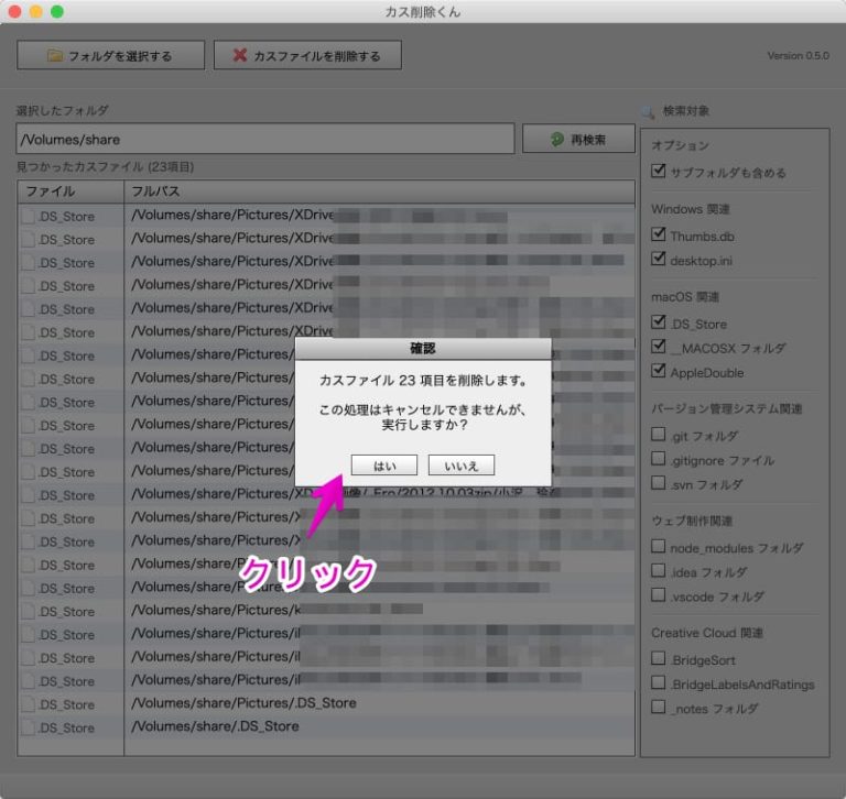 【Mac】NASに「.Ds_Store」「._xxx」を作らない/削除する方法 | Macのアンチョコ
