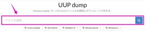 「UUP dump」とは？基本的な使い方について | Macのアンチョコ