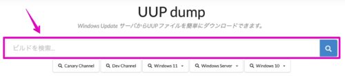 「UUP dump」とは？基本的な使い方について | Macのアンチョコ
