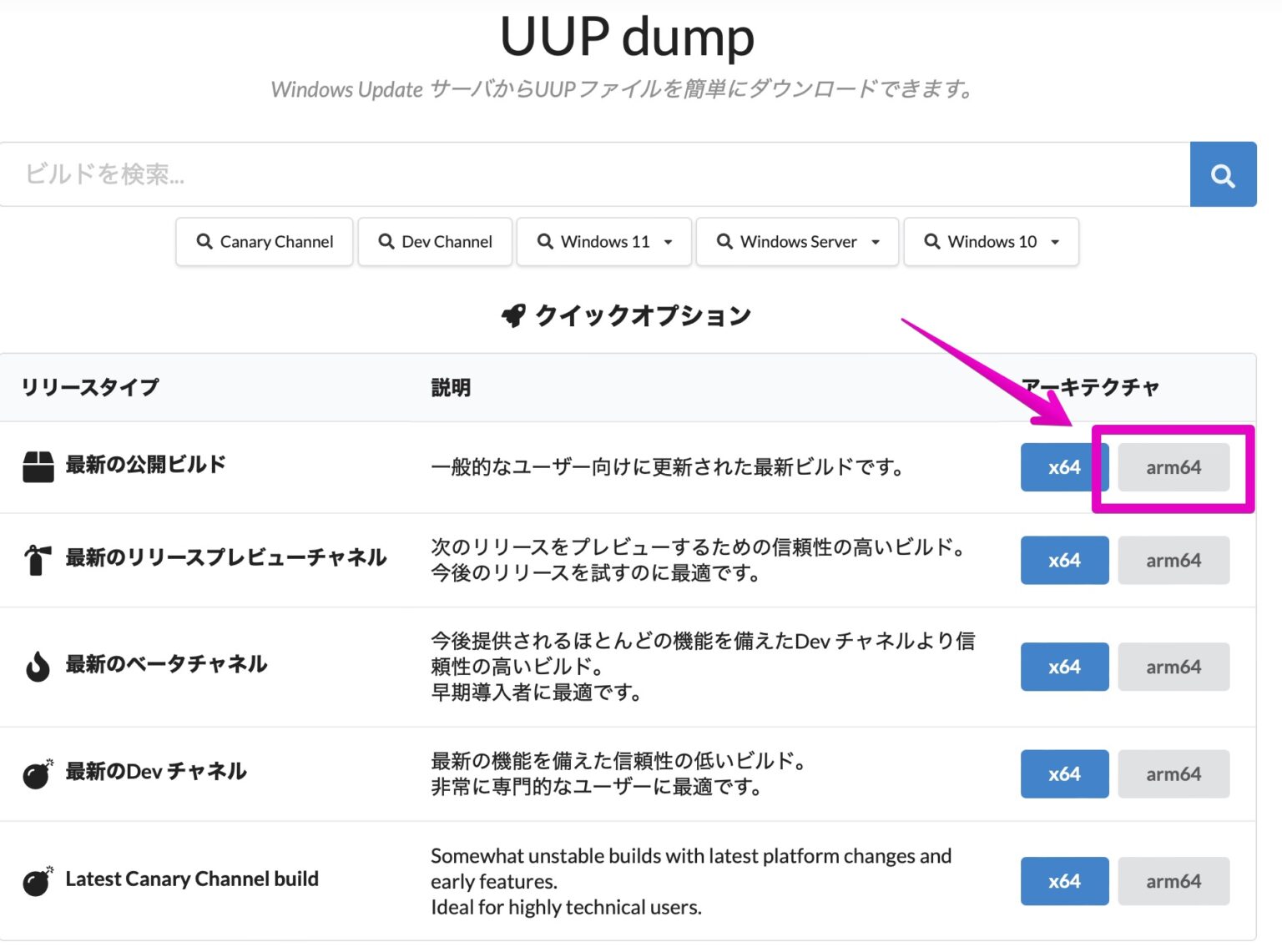 「UUP dump」とは？基本的な使い方について | Macのアンチョコ