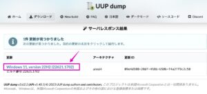 「UUP dump」とは？基本的な使い方について | Macのアンチョコ