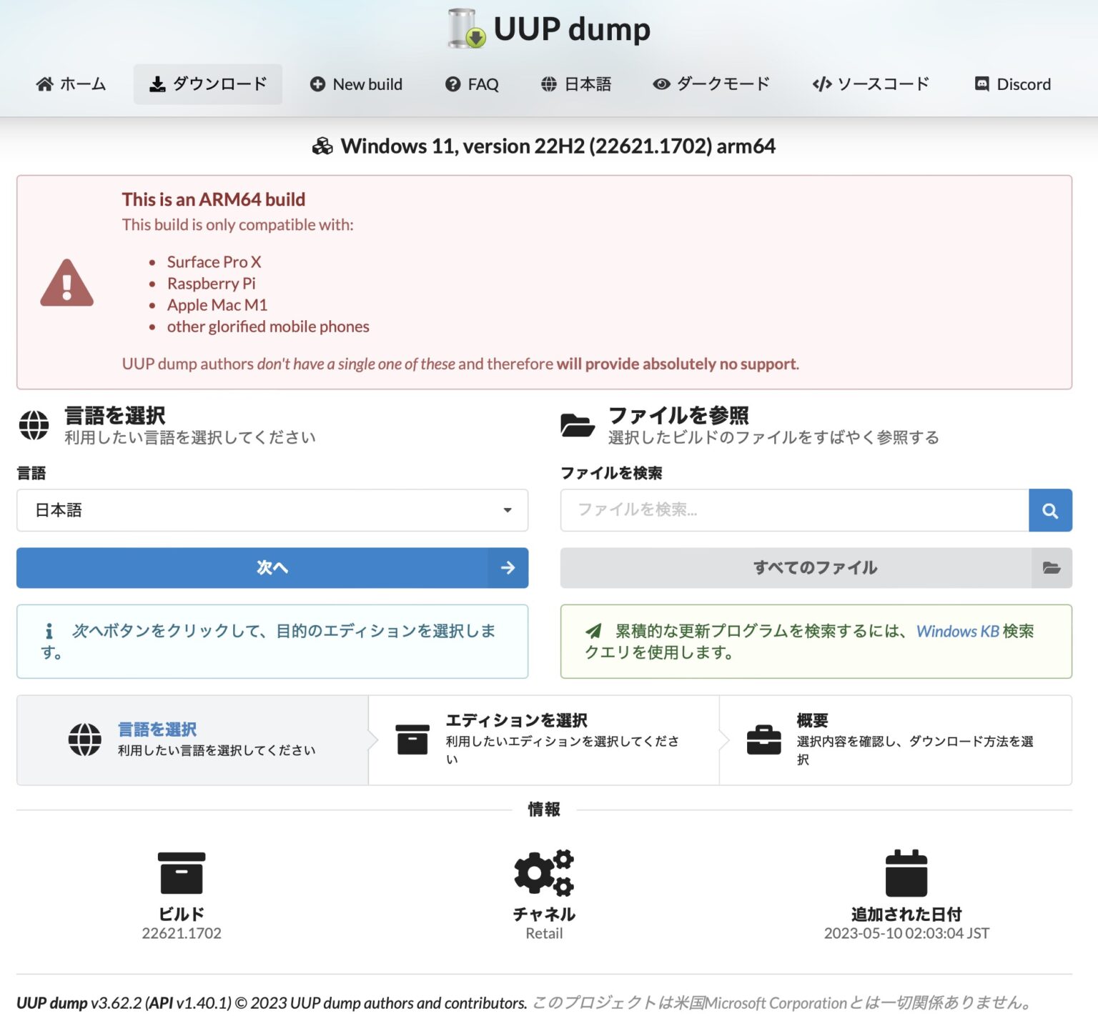 「UUP dump」とは？基本的な使い方について | Macのアンチョコ