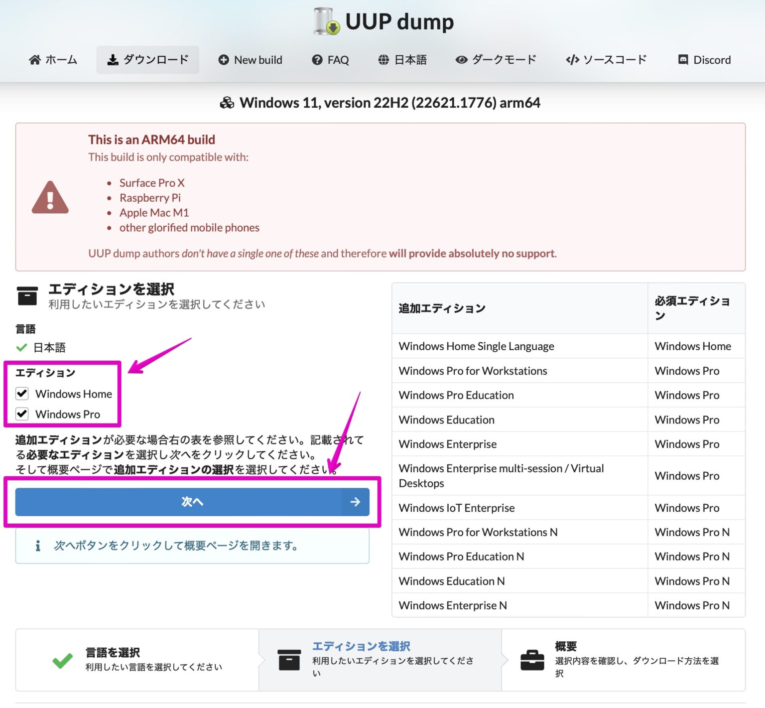 「UUP dump」とは？基本的な使い方について | Macのアンチョコ