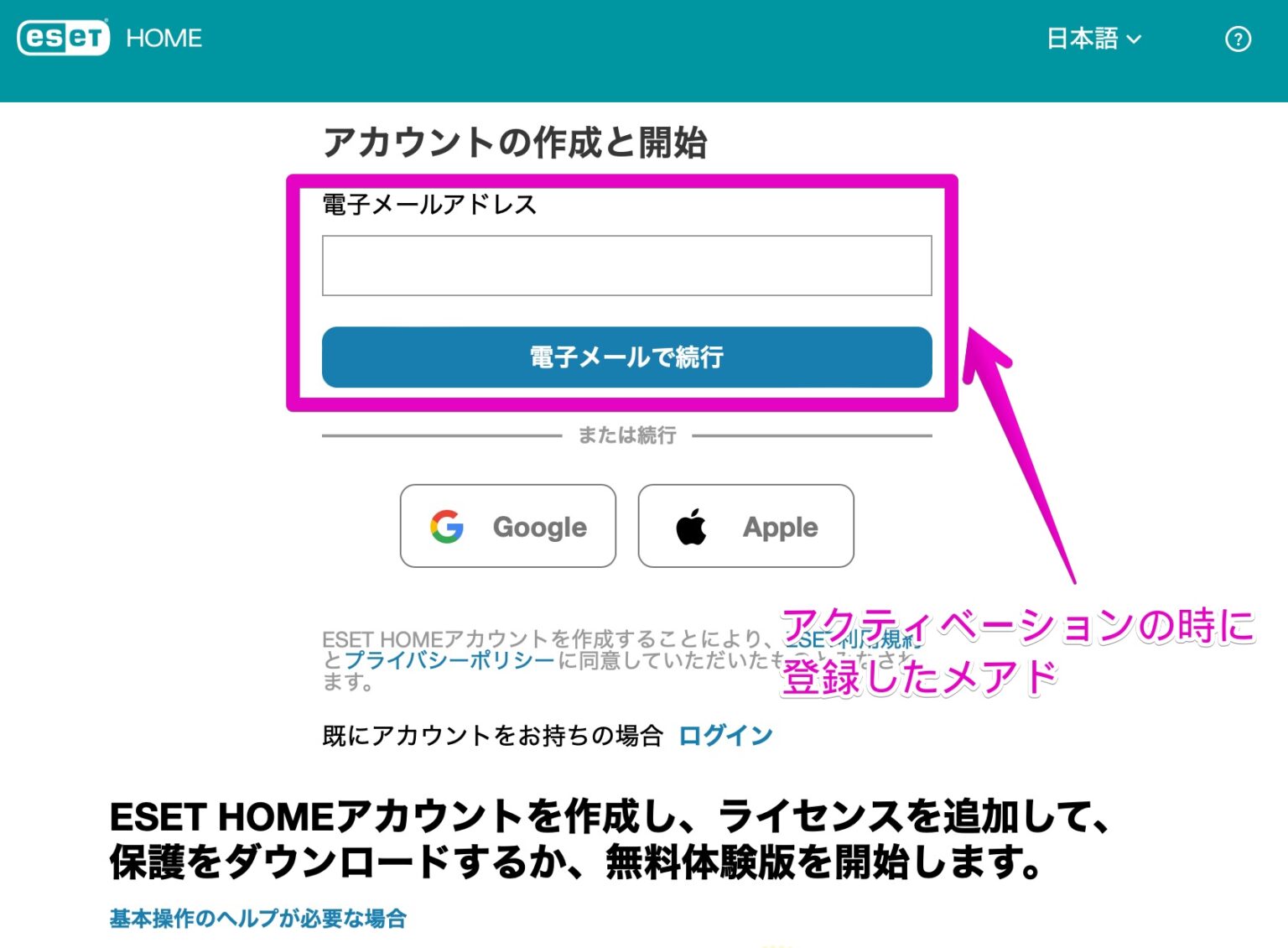 【2023年7月版】Webブラウザで「ESET HOMEアカウント」を新規作成する方法 | Macのアンチョコ